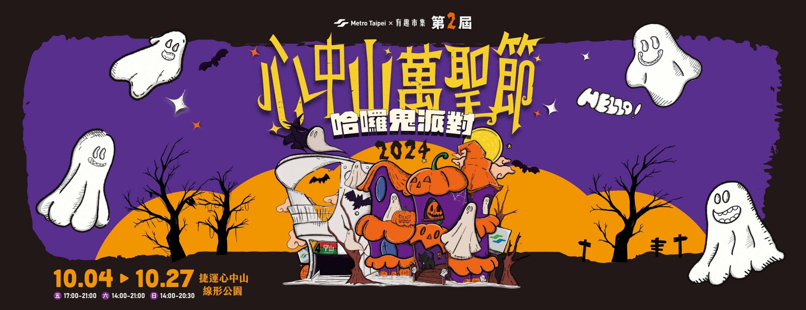 Le marché d'Halloween au cœur de Zhongshan : Un mois de festivités à ne ...